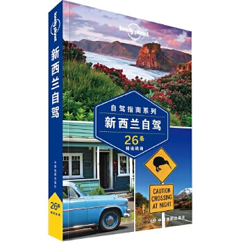 孤独星球Lonely Planet旅行指南系列 新西兰自驾 Lonely Pla【好书，下单速