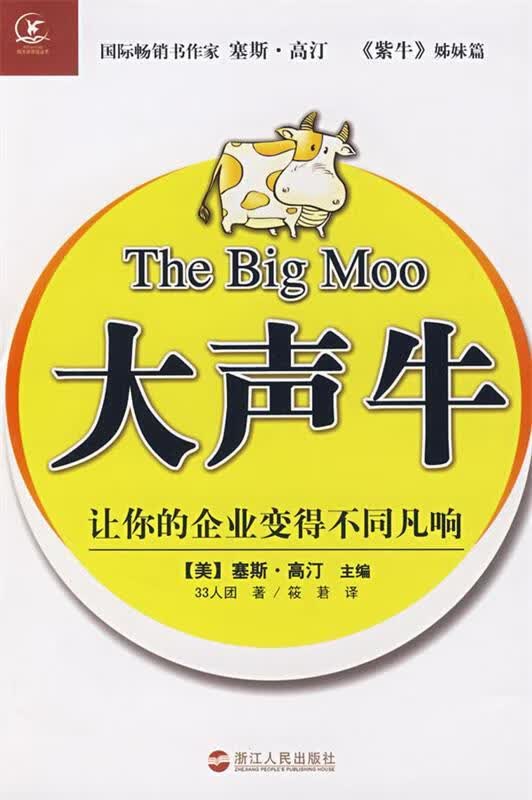 大声牛