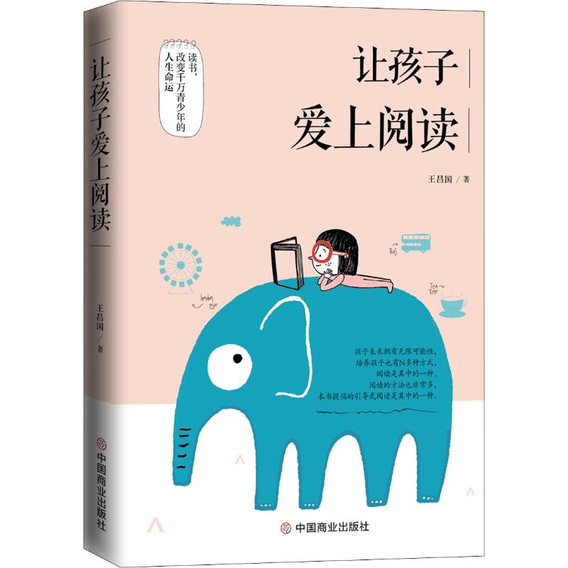 让孩子爱上阅读