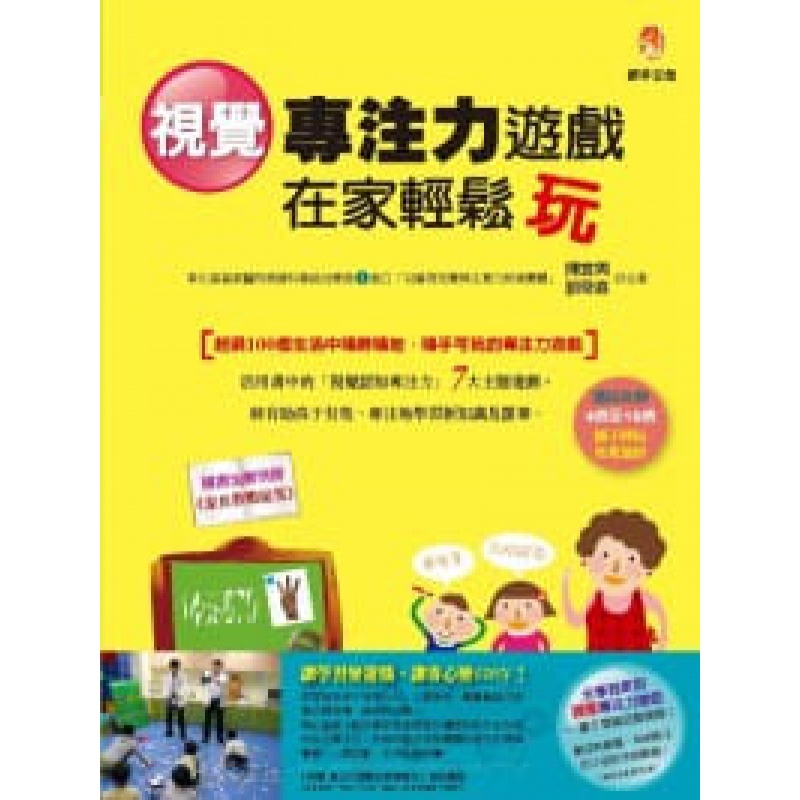 台版 视觉专注力游戏在家轻松玩 视觉认知自学思考分析归纳儿童启蒙