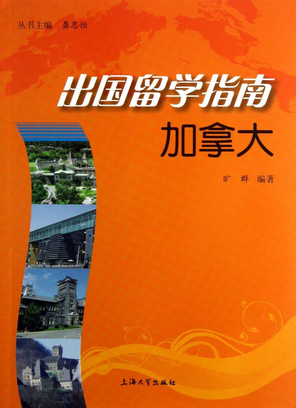 加拿大/出国留学指南