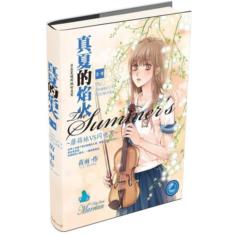 真夏的烈火1 242