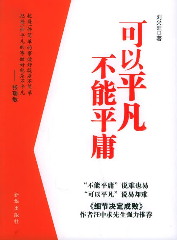 可以平凡 不能平庸【特惠】