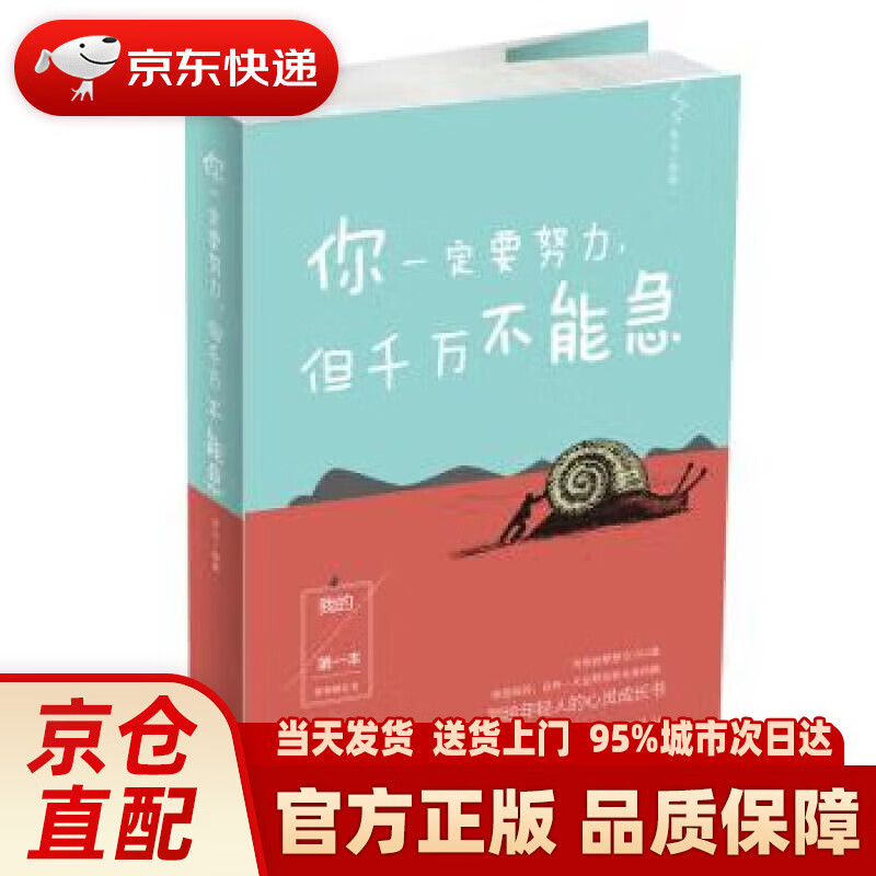 你一定要努力，但千万不能急