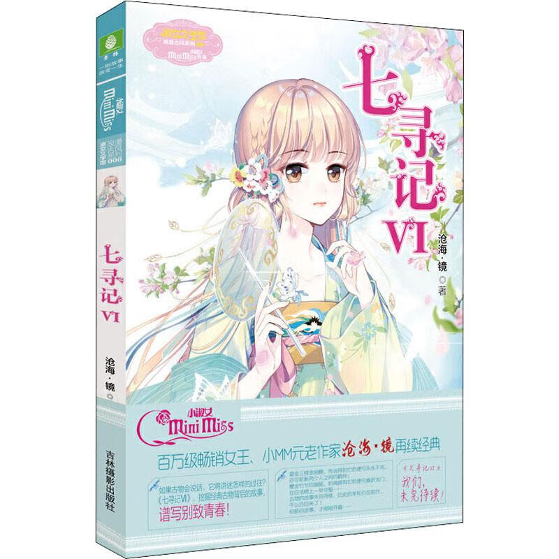 七寻记 4