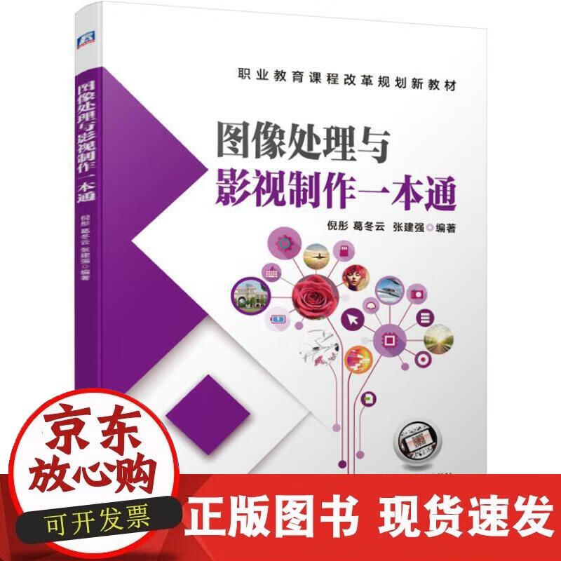 【现货】图像处理与影视制作一本通