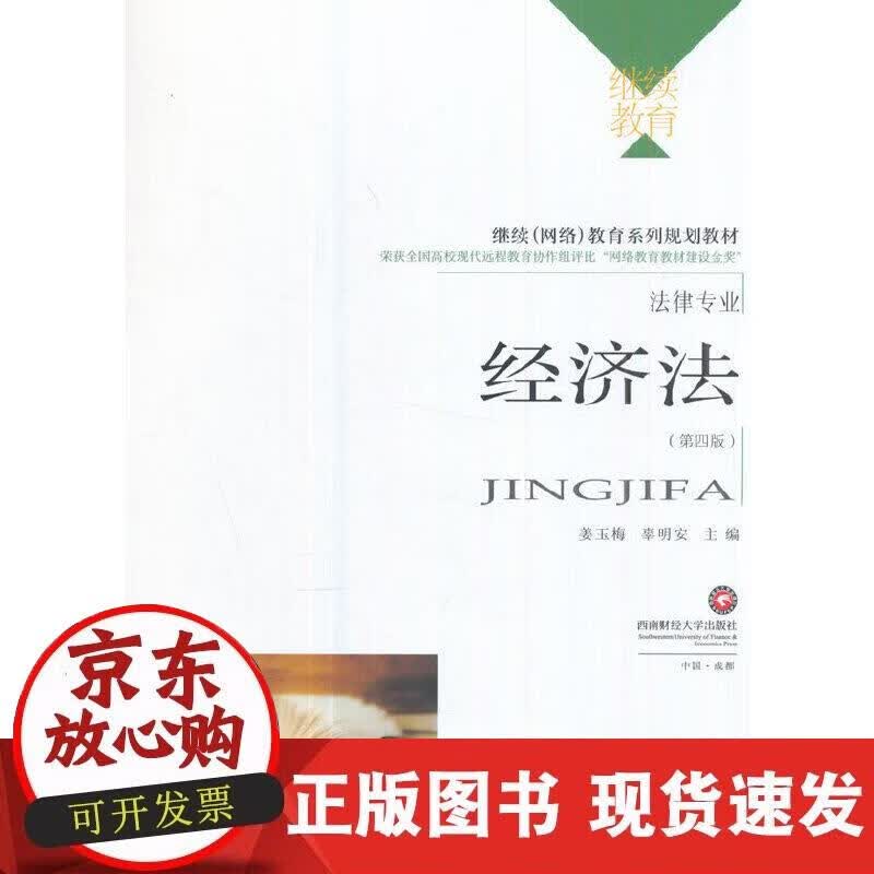 【现货】经济法