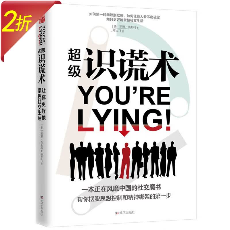 【2折】 识谎术 定价38