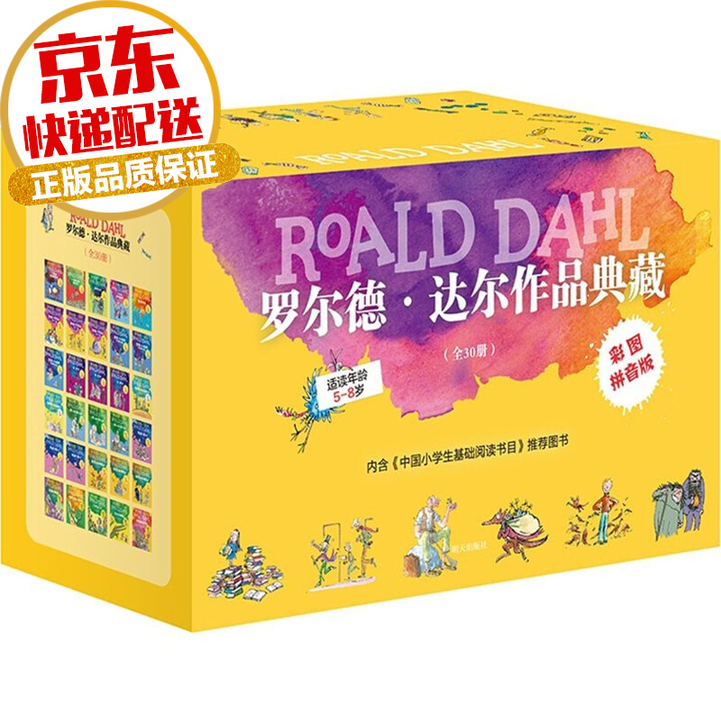 【系列自选】罗尔德达尔作品典藏系列全套 彩图拼音版