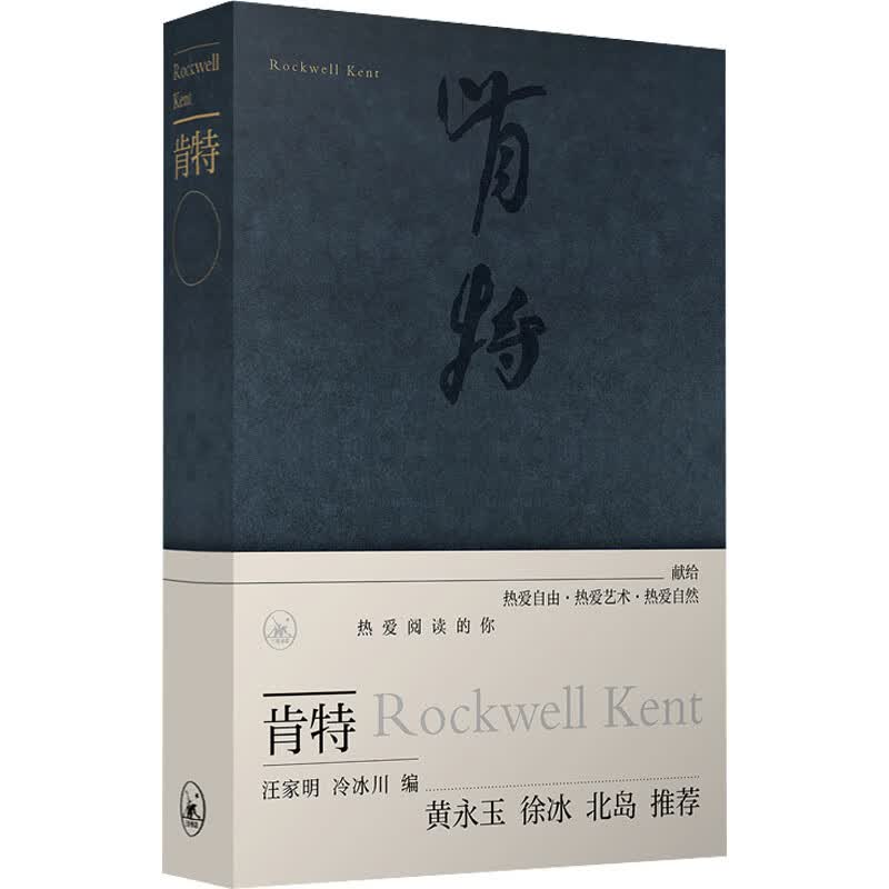 肯特 汪家明,冷冰川 编 书籍 图书