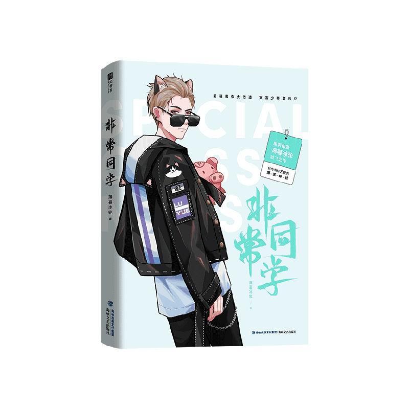 同学青春文学 图书