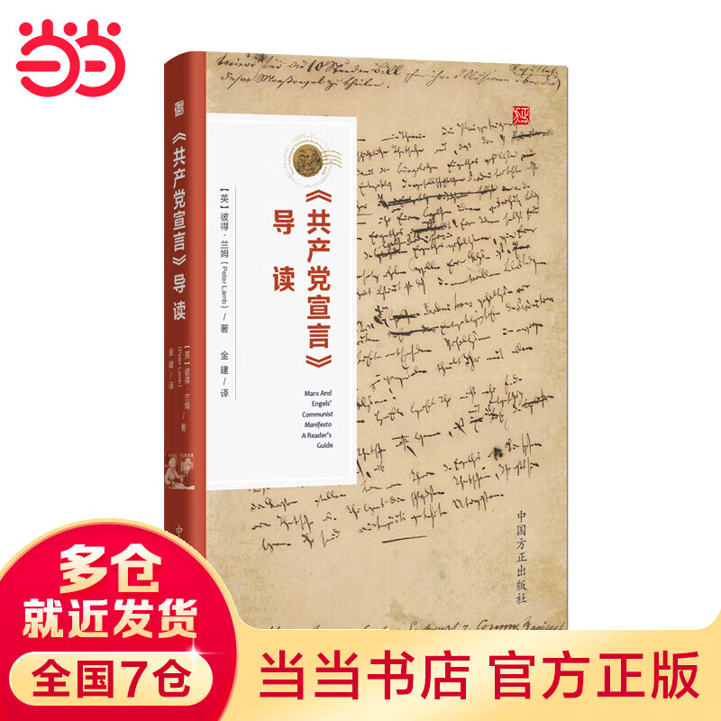 《共产党宣言》导读
