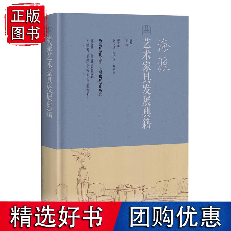 海派艺术家具发展典籍