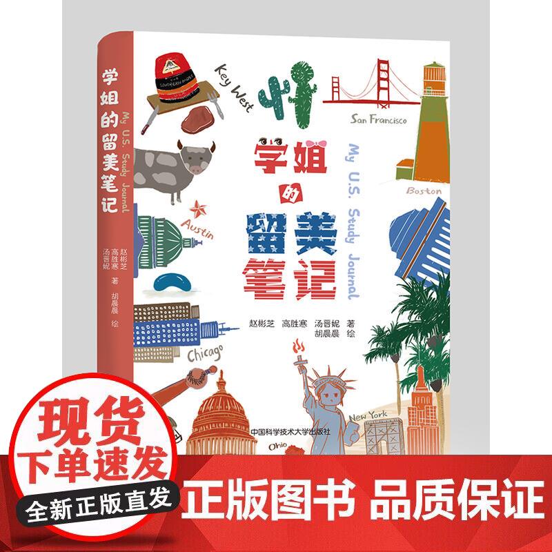 学姐的留美笔记