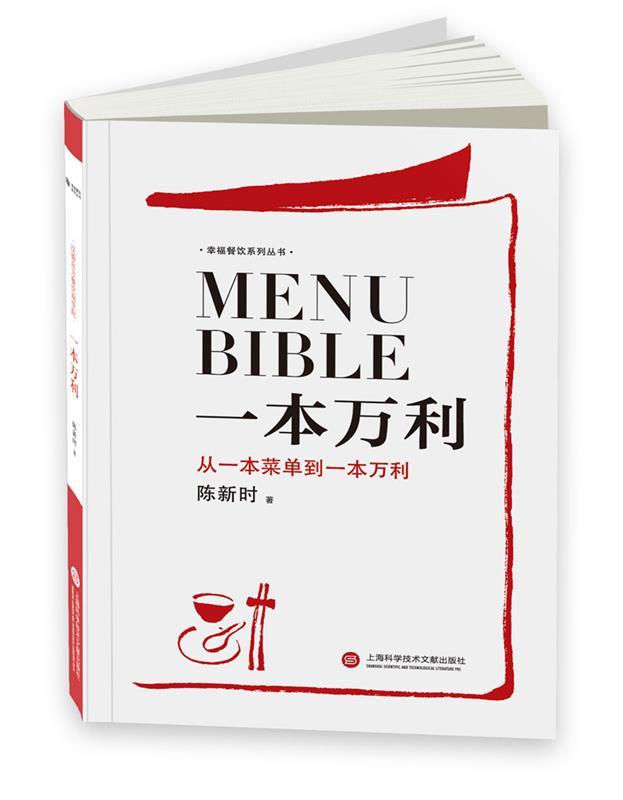 一本万利 陈新时【书】