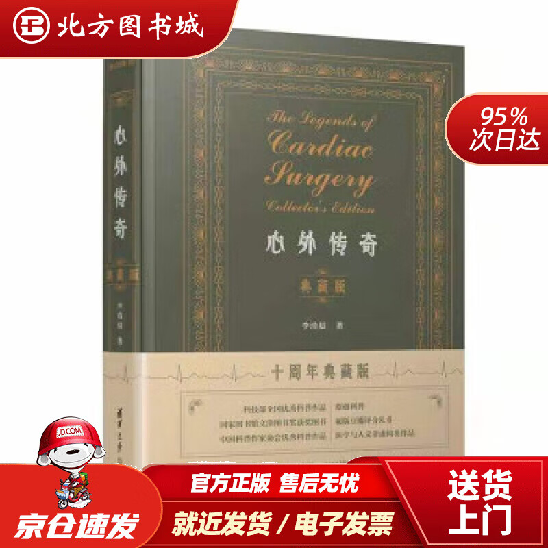 【现货】心外传奇 典藏版 李清晨 北方图书城