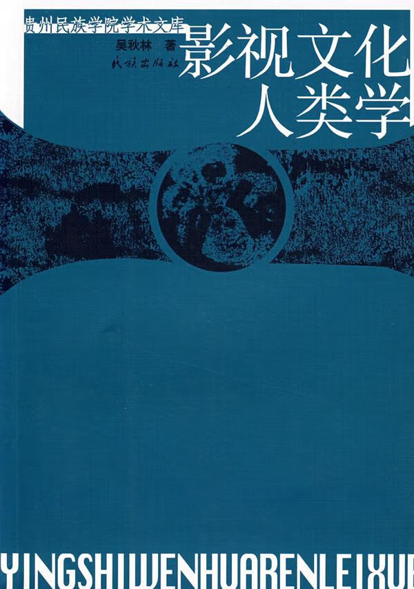 影视文化人类学【精选】