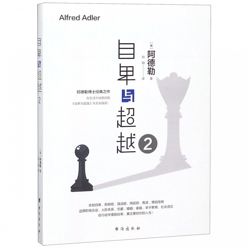 自卑与超越(2)