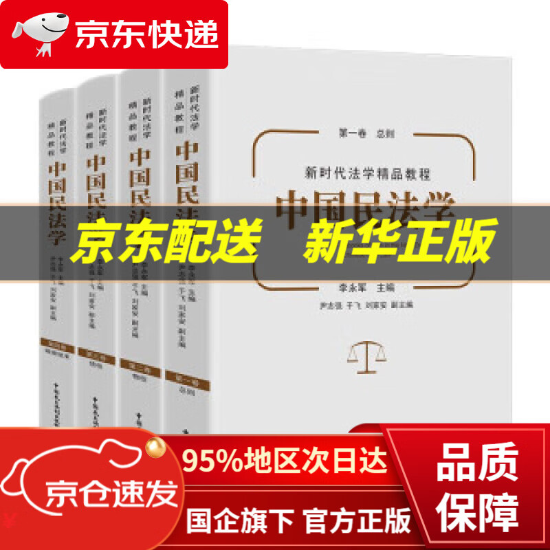 【 】中国民法学 李永军