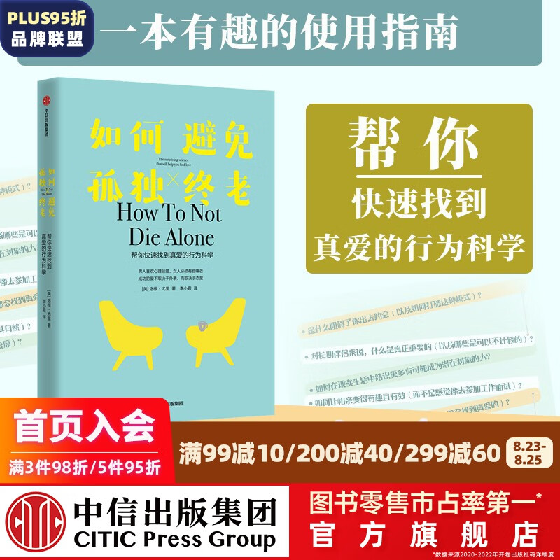 如何避免孤独终老 洛根尤里著 中信出版社图书