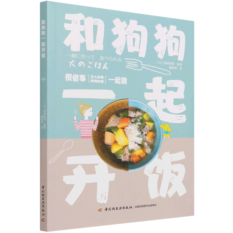和狗狗一起开饭