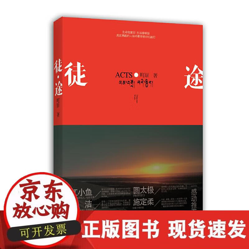 【现货】《徒·途》