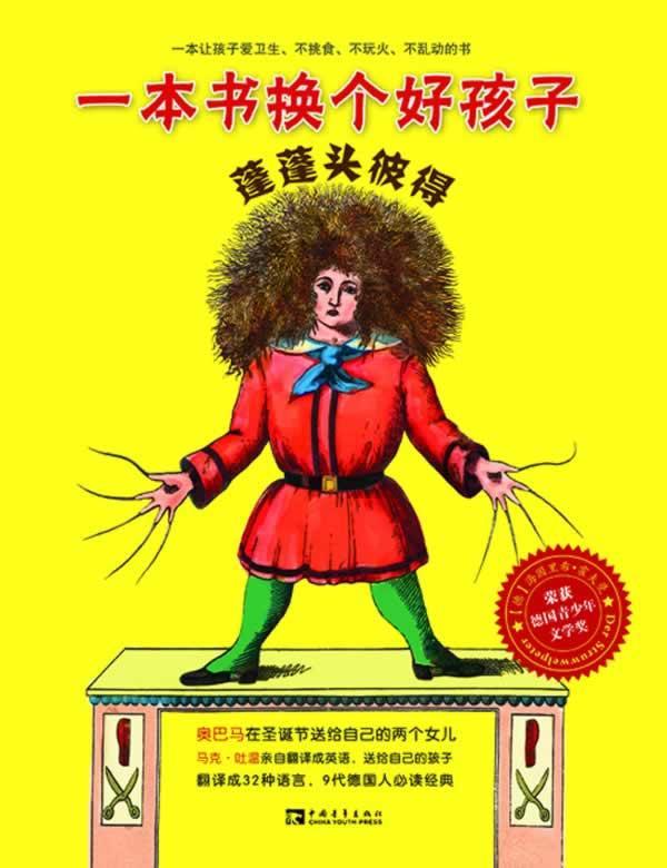 一本书换个好孩子【好书，下单速发】