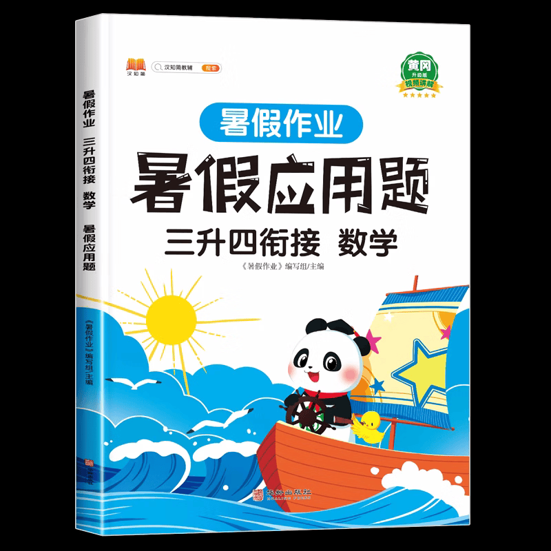三年级下册口算题卡人教版三升四暑假口算题专项强化练习题小学数学计算题口算天天练竖式计算训练下速算笔算 【单本】三升四暑假应用题 三年级下