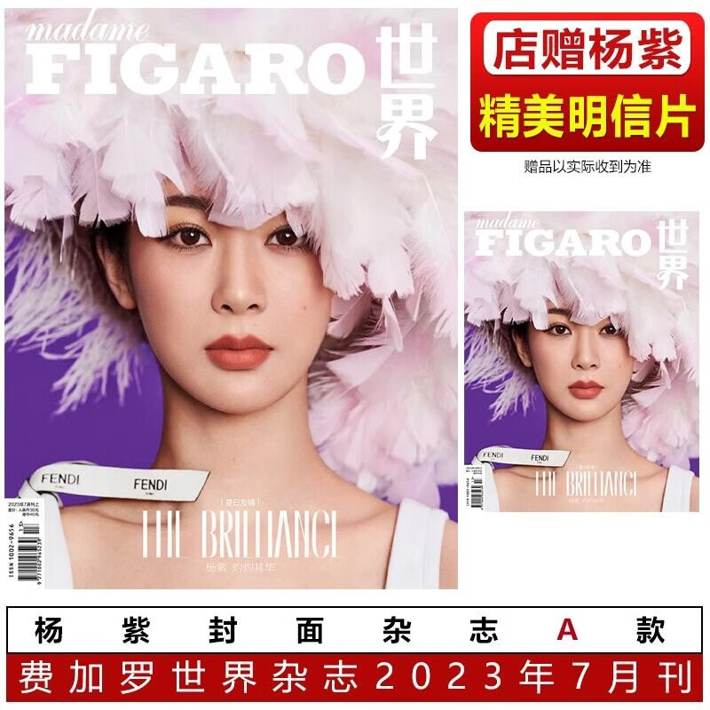 现货 杨紫ABC封面+店赠明信片 嘉人NOW杂志2023年夏季刊/费加罗世界7月/红秀614期/精品购物指南/新视线/时代影视-长相思/沉香如屑写真集 线下版：费加罗23年7月 A封面+店赠明信片