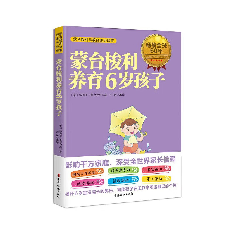 蒙台梭利养育6岁孩子