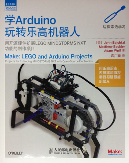 学Arduino玩转乐高机器人 John Baichtal Matthew Beckler Adam