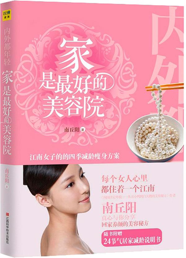 家是的美容院 南丘阳【书】