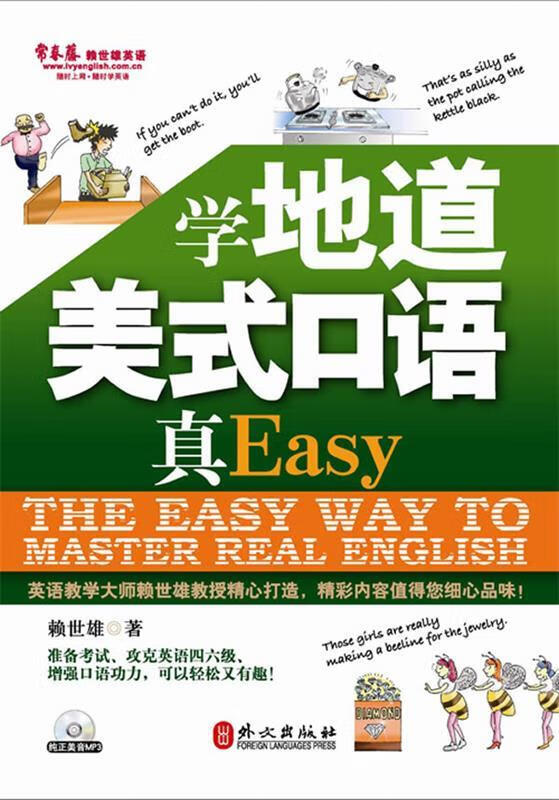 学地道美式口语真Easy