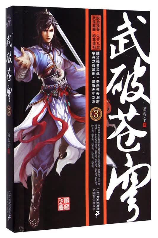 武破苍穹（3）【好书】