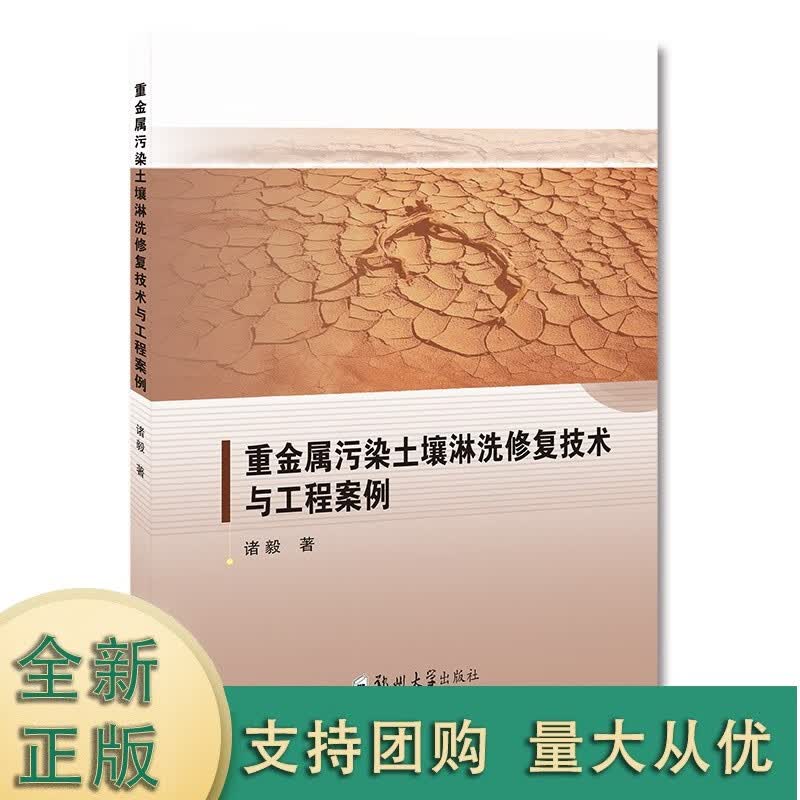 k重金属污染土壤淋洗修复技术与工程案例