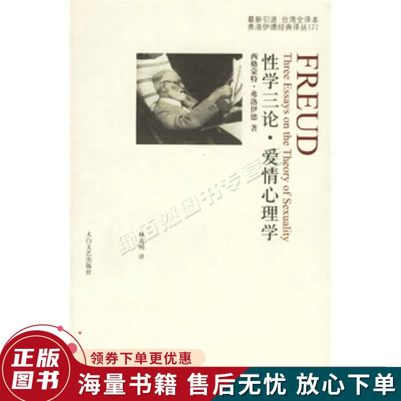 性学三论爱情心理学