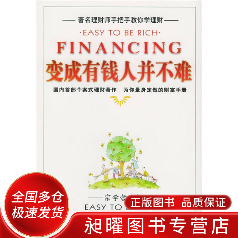 变成有钱人并不难【精选】