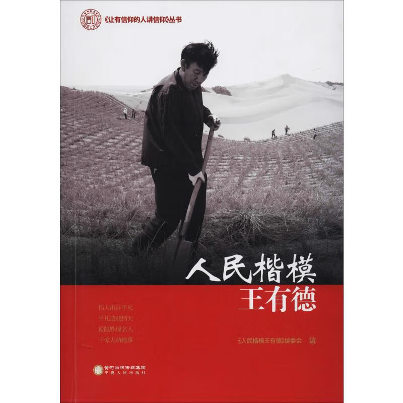 人民楷模王有德