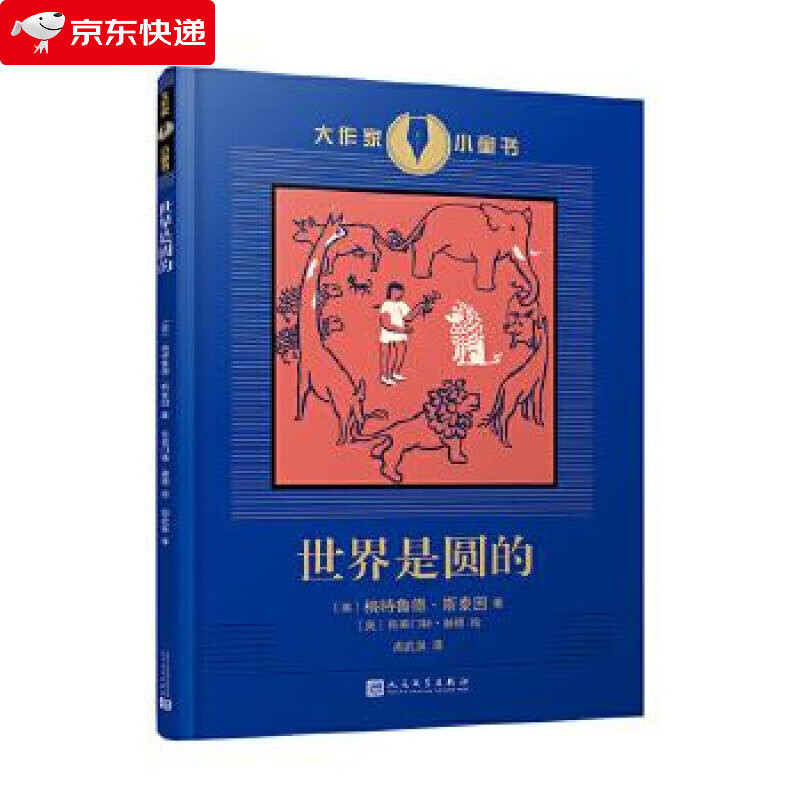 世界是圆的 [美],格特鲁德·斯泰因 9787020133345