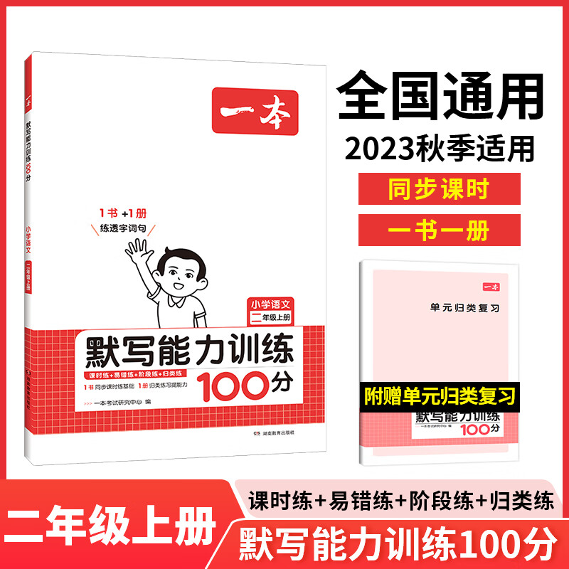 2023一本旗舰店小学二年级语文默写课本同步默写能力训练100分 2年级语文上下册默写拼音加汉字基础专项训练 小学语文字词默写辅导基础能力练习教辅书 【上册】语文默写 2年级