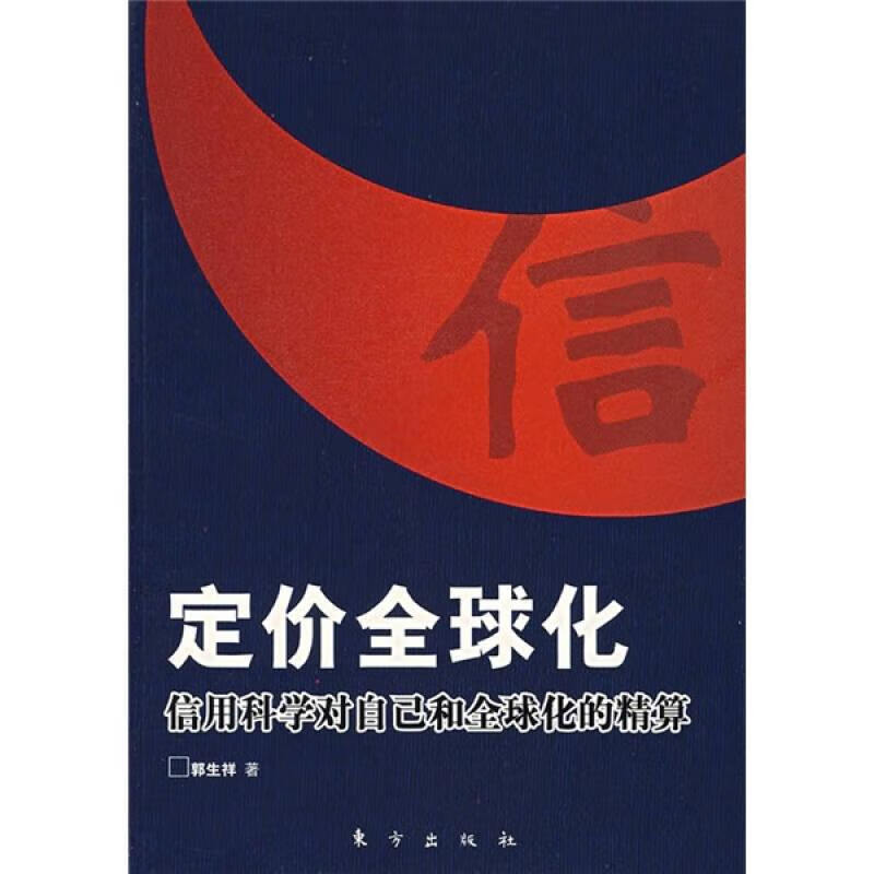 定价全球化【好书】