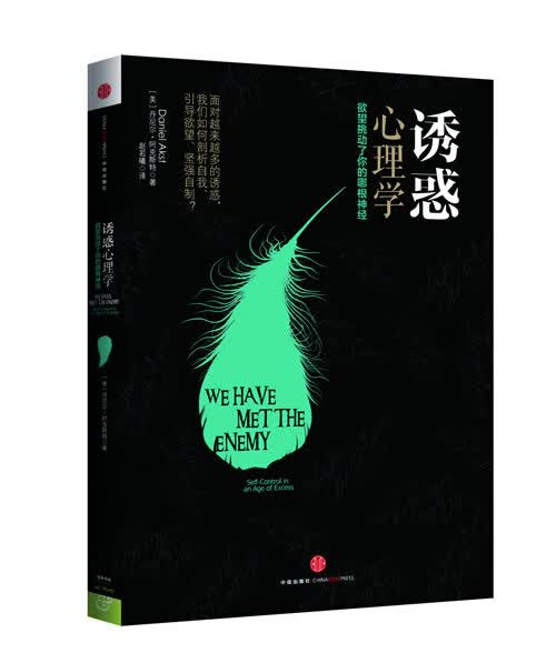 诱惑心理学【，放心购买】