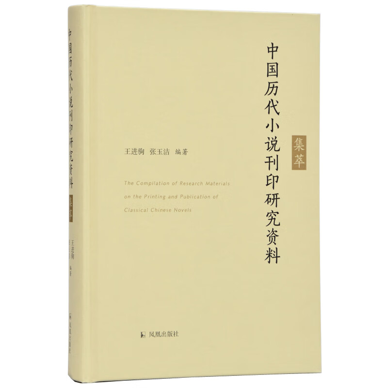 中国历代刊印研究资料集萃