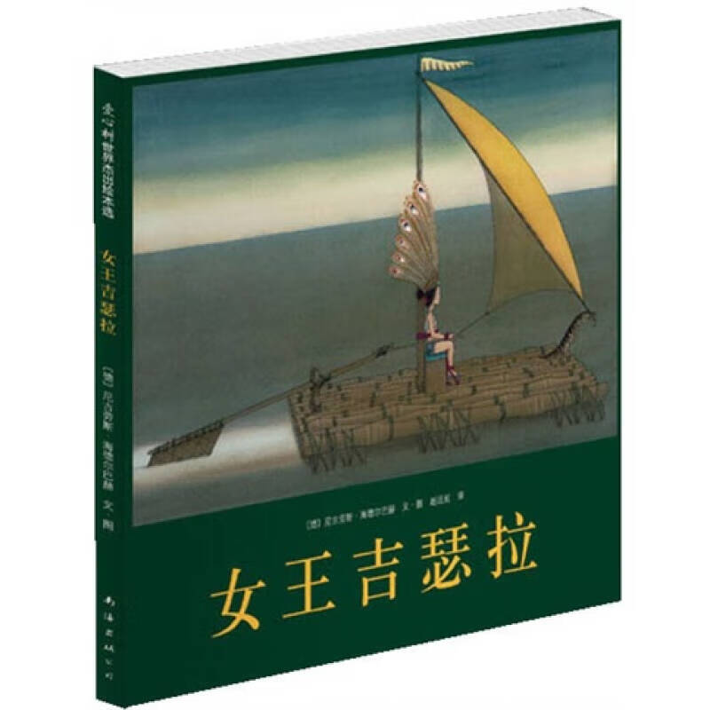 女王吉瑟拉 尼古劳斯·海德尔巴赫【好书，下单速发】