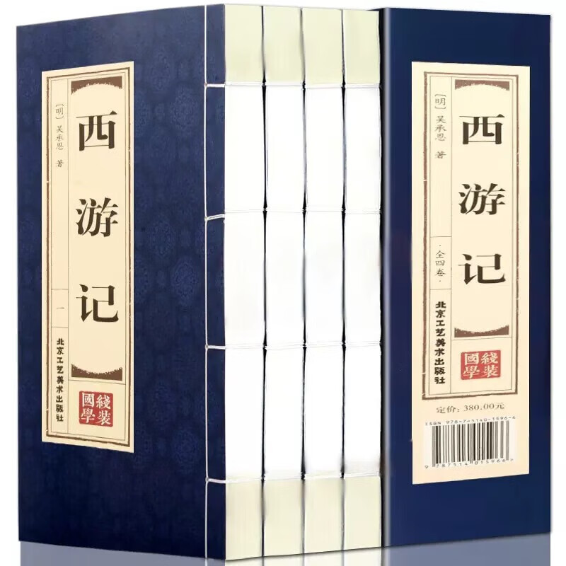 西游记原著 半白话文青少版 全套共4册 四大名著之一 简体竖排线装书籍