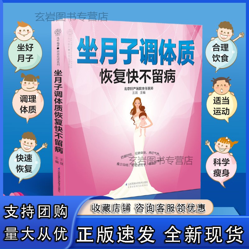 n坐月子调体质恢复快不留病 科学坐月子书籍月嫂教你坐月子一页 坐月子书籍产后月子书籍大全 月子