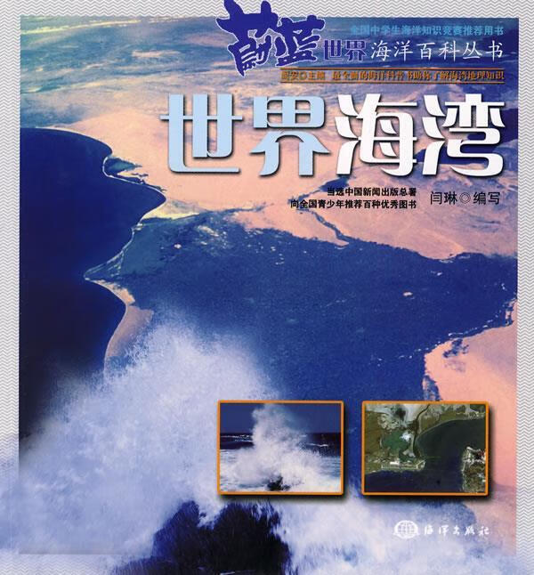 世界海湾