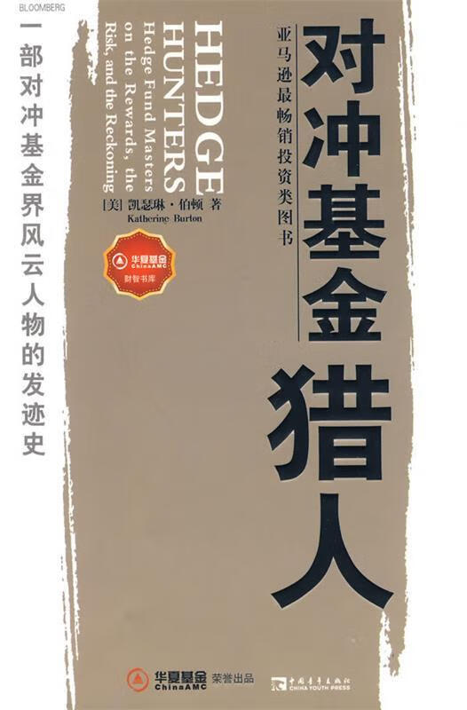 对冲基金猎人【，放心购买】