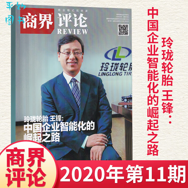 【 4月周文强】商界评论杂志2023年4/3/2/1月-2022年（多期可 2020年11月