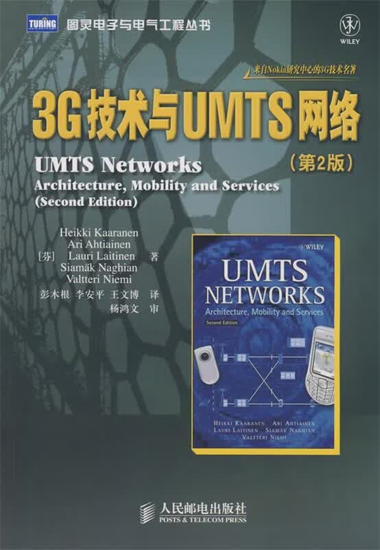 3G技术与UMTS网络【，放心购买】
